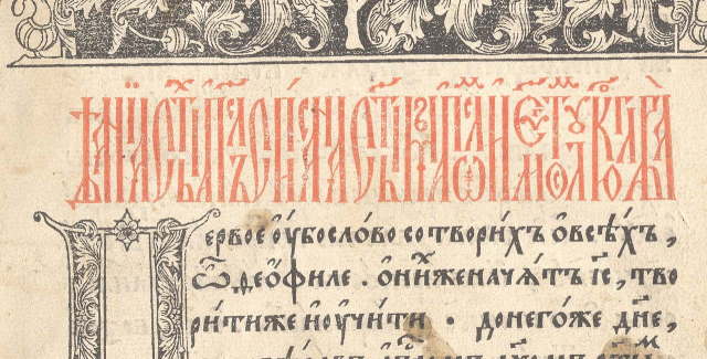 Ligatures and Вязь (Vyaz') | Ivan Rezansky's SCA Adventures